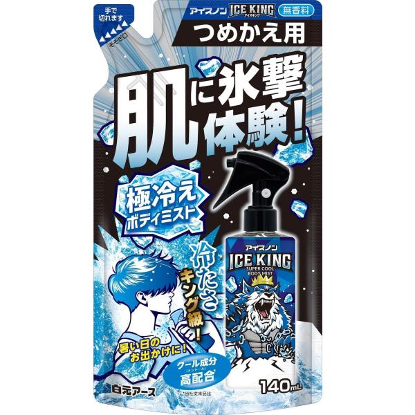 アイスノン ボディミスト