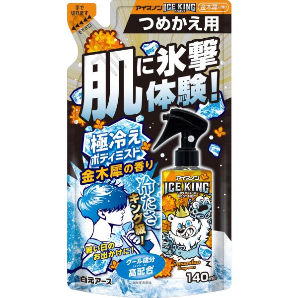 アイスノン ボディミスト