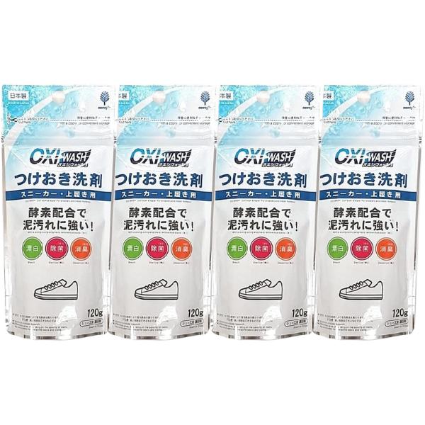 【面倒なシューズ洗い専用つけおき洗剤】つけおくだけでスニーカーや上履きを漂白、除菌、消臭して、スッキリ洗えるシューズ用漂白剤。酸素系漂白剤に酵素をプラスし、泥汚れに強い！わんぱくなお子様のシューズもすっきりキレイに。【頑固な汚れも簡単すっき...