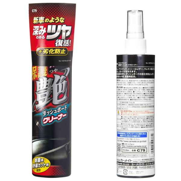 ・生産国:日本・●名称 : 自動車用保護つや出し剤●用途・種類 : 自動車用ゴム、樹脂表面の洗浄および保護つや出し用スプレー●成分 : シリコーン、非イオン系界面活性剤、石油系溶剤、紫外線吸収剤、除菌剤●液性・内容量 : 中性・250ml