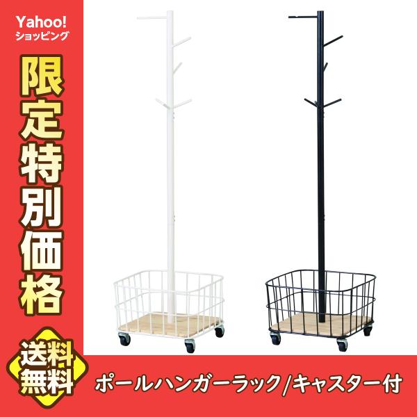 ■商品説明ポールハンガーのデッドスペースになりがちな足元にカゴが付きました。1375mmと低めの高さはキッズルームにもオススメです。■商品名ビーワイケージ ポールハンガー■商品品番BCPH-380■カラーホワイト、ブラック■サイズ全体サイズ...