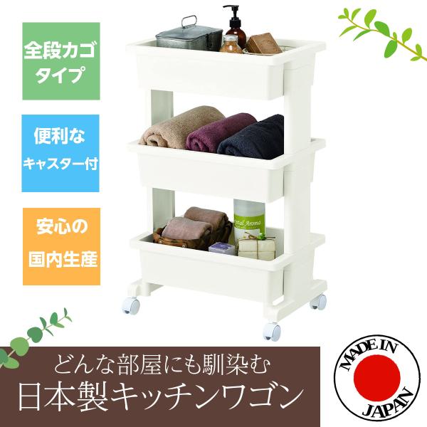 ・リビング・キッチン・ランドリー・子供部屋・寝室など様々な場所で活躍するキャスター付きワゴン。・工具不要の簡単組立式なので、女性でも簡単に組み立てできます。・3段バスケットタイプでたっぷり収納できます。・本体サイズ：幅45×奥行30×高さ7...