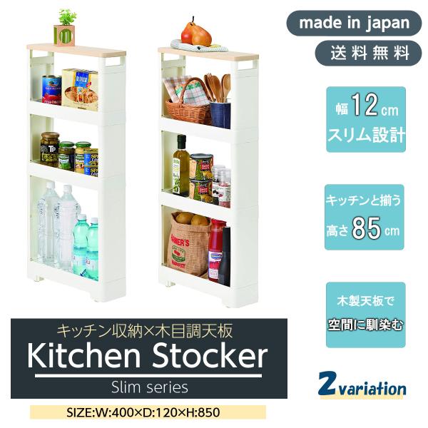 ●キャスター付きの便利な４段ラック●木目調の天板がおしゃれ！●組み立て簡単、工具不要です●スリムタイプで、無駄になっていたキッチンのすき間を収納に有効活用できます●調味料や缶詰、飲料のストックを収納するのにボトルラックとして●洗面所で洗剤や...
