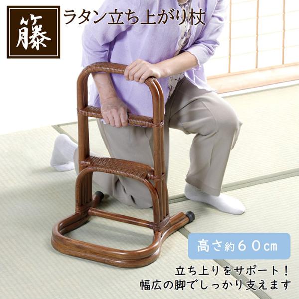 ★当店商品の特徴！★台座部が広く、安定した造りとなっています。組立不要の完成品です。離れて暮らしている方への贈り物にもおすすめ！◆立ち座りを楽にするつかまり立ちステッキ!◆椅子からでも床座からでも、腰や膝の負担を軽減して楽に立ち上がる事がで...