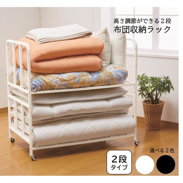 シングルの敷布団がピッタリ収まる幅サイズサイドフレームが布団の落下や崩れをカード棚は通気性のよい棚形状で上下2段とも高さ変更可能キャスター付きで移動ラクラク【商品仕様】カラー：ホワイト、ブラックサイズ（約）：幅1050×奥行660×高さ99...