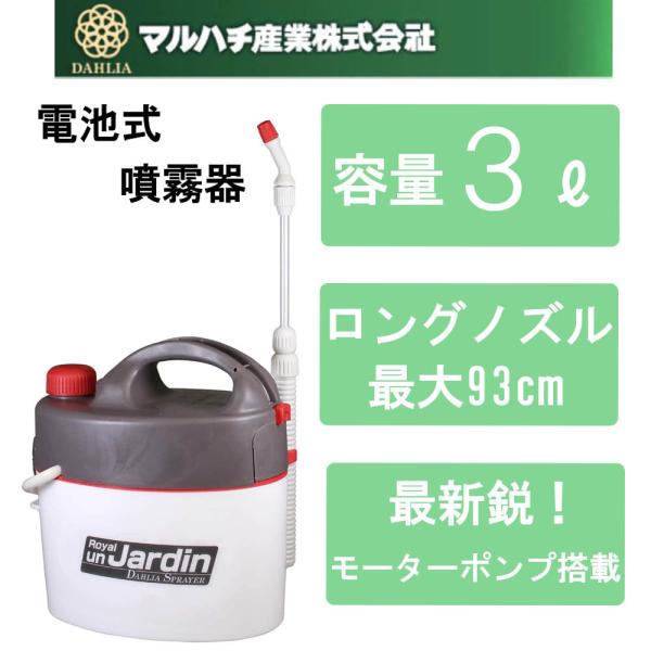 最新鋭モーターポンプ搭載！●電池長持ち！●音の静かな振動型ポンプ内蔵！従来のギアモーターポンプと比べ、静穏化を実現。隣近所にもやさしい駆動音です。●JapanQualityの3年保証！自信があるから3年保証。長い保証で安心を形にしました。●...