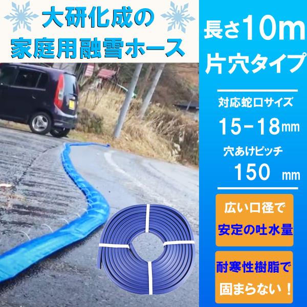 ●便利でスリム！玄関先、駐車場など除雪の苦労から解放されます。●楕円形状を採用。耐寒性樹脂で固くなりにくくなっています。●口径が広いので吐水量が安定しています。※一般水道からの融雪・散水用としてお使いください。●−30℃〜60℃と耐候性もバ...
