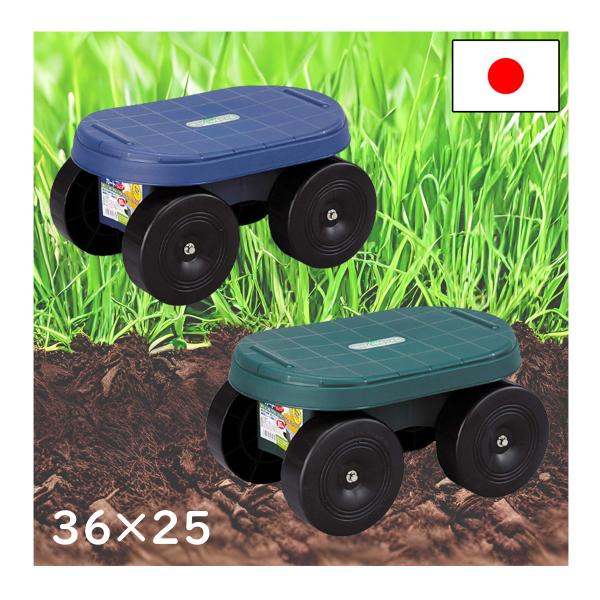 草取り、畑仕事、菜園のお手入れに庭いじり……辛かった中腰作業を、座ったまま快適にできる園芸カートです・座る場所は広々。座る面はカーブしているので座りやすく、長時間座っても疲れない形状です・大きな車輪がついているので移動も楽々。座ったままでス...