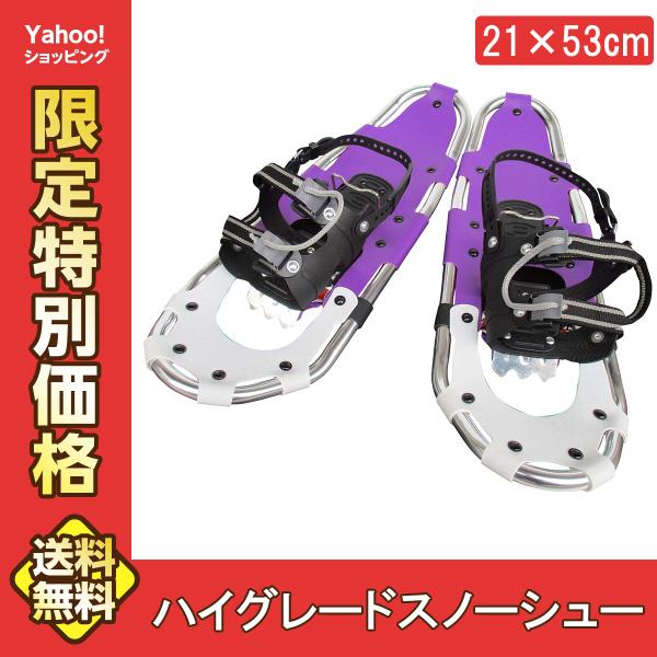 ・傾斜面に強い「ヒールリフター」機能のワンランク上のスノーシュー！・ヒールリフター機能付！スノーシューのかかと部を「固定」「下げる」が選べます。・固定させると急斜面の登坂時にふくらはぎの負担が少なくなり楽に登ることができます。・また下げた場...