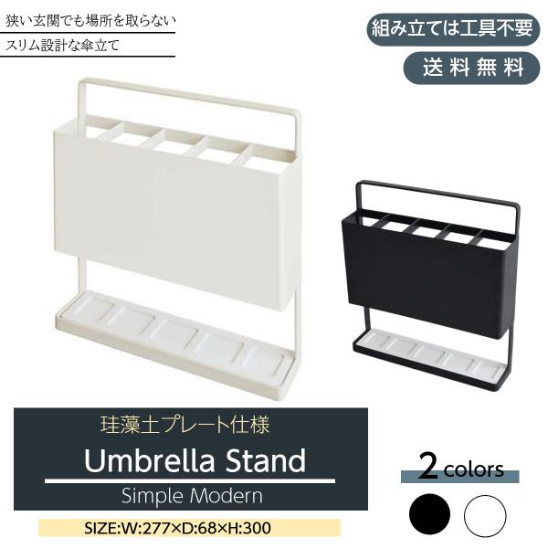 ※こちらは【ホワイト】の販売ページです。※珪藻土のプレートを組み合わせたスチール製傘立て。傘についた水分を吸収し、玄関を清潔に保ちます。・せまい玄関でも場所をとらないスリムなデザイン。・傘を5本収納できます。・吸水性の高い自然素材「珪藻土」...