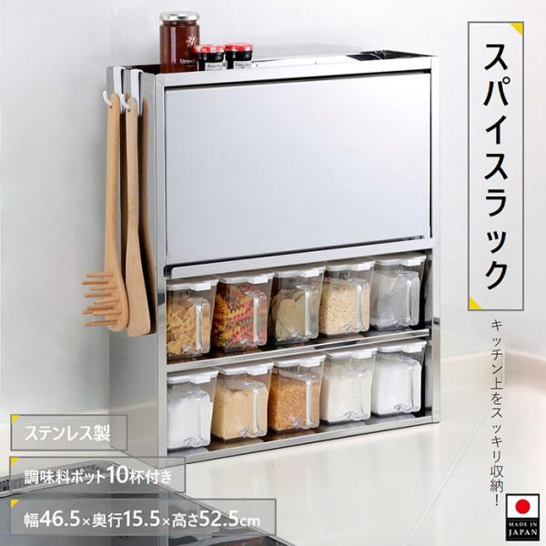 ・燕三条の職人が丁寧に作り上げた至高のスパイスラック。美しいステンレスで楽しく映えるキッチンに！・フルオープンで固定され、片手でもスムーズに取り出せるフラップ式扉を採用。・奥行は約15cmでとってもスリム！広々とした作業スペースを確保できま...