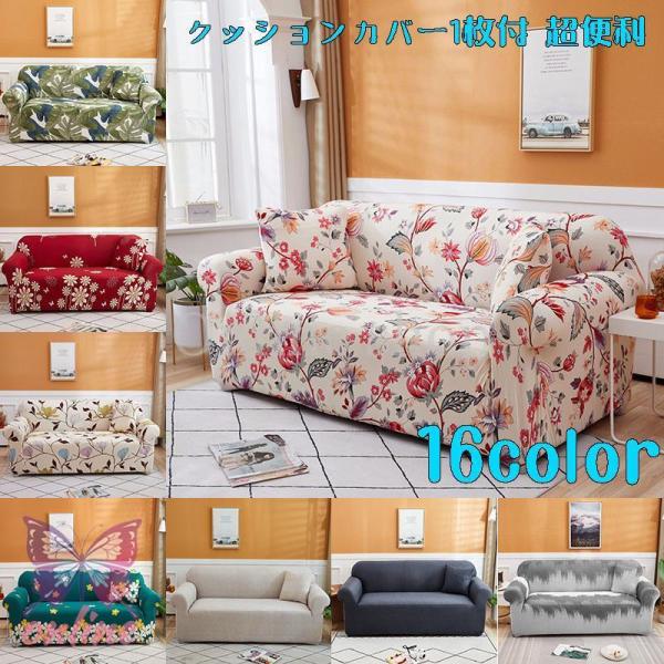 爆買 1.素材: ポリエステル92%　スパンデックス8%, ご安心使用ください。2.本製品の特徴：肌に優しい, 伸縮性も良く, 防塵 ,この製品は各種類の革製ソファーと布製ソファーに適用しま, 素晴らしい家具飾り。3.適用ソファサイズ：1人...