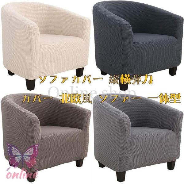 爆買 ソファカバー 縦横弾力 カバー 北欧風 ソファー 一体型 チェアカバー 肘付き ウィングチェアカバー 滑り止め ウィングチェア 柔らかい 保護 サンドカーキ1.【材質】：ポリエステル+スパンデックス2.【サイズ】：背もたれの高さ：70...