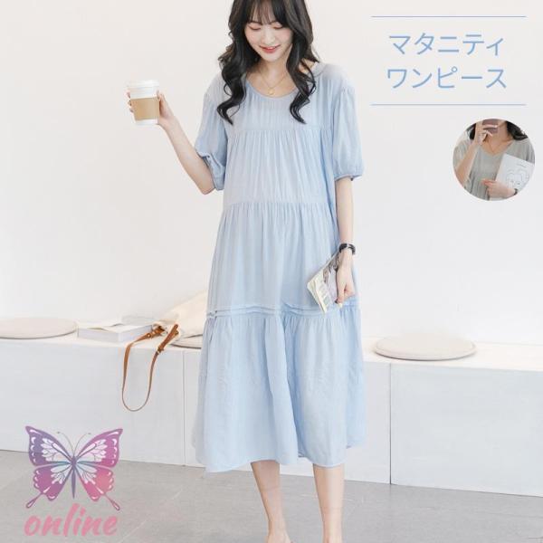 爆買 マタニティ 服 妊婦服 授乳服 ワンピース 安い おしゃれ 春 夏 秋 長袖 無地 ワンピース レディース ボリューム ギャザー 綿100％ コットン商品情報 ワンピース　半袖たっぷりの生地を使用立体感のある生地。オーバーサイズ取扱い...