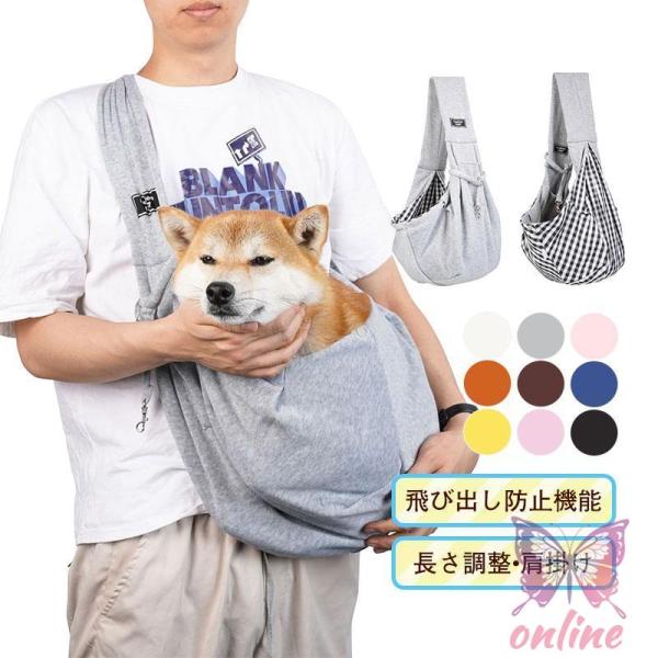 爆買 【キーワード】ペットスリング ペット 小型犬 中型犬 抱っこ紐 スリングバック 猫用 抱っこひも 斜めショルダーバッグ 飛び出し防止機能 散歩 災害 飛び出し防止 ポケット付き 持ち運び お出掛け お散歩 無地 キャリーバッグ 避難 ...