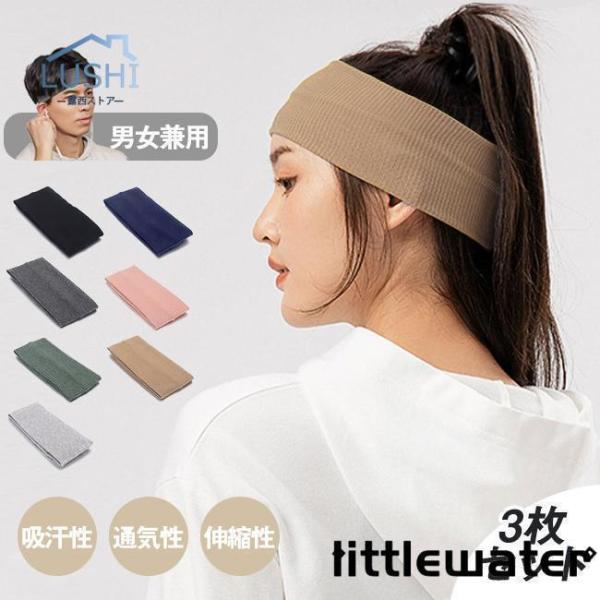 ヘアバンド ヘッドバンド 3本セット メンズ レディース スポーツ 汗