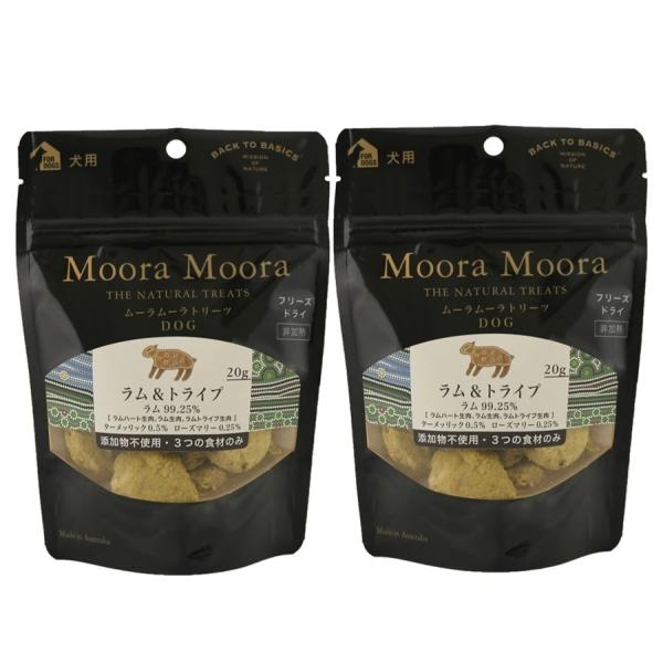 Moora Morra 犬用 ラム＆トライプ 20g×2【原材料】ラム99.25%［ラムハート生肉、ラム生肉、ラムトライプ生肉］、ターメリック0.5％、ローズマリー0.25％（すべてオーストラリア産）　※表記の原材料以外、一切の添加物不使用...