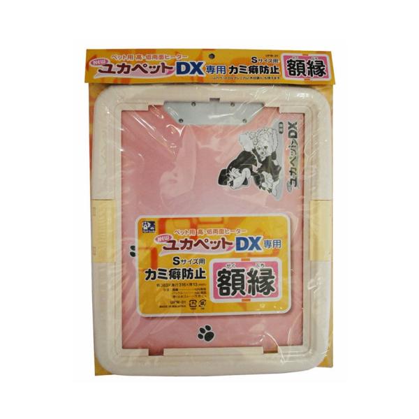 貝沼産業 ユカペット Sサイズ専用カミ癖防止額縁【正規品】カミ癖のある愛犬におすすめ！取付・取外し簡単！原産国：中国【ご注意】ヒーターは付いておりません