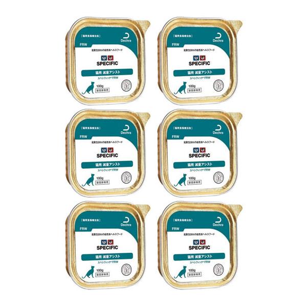 SPECIFIC (スペシフィック) FRW 愛猫用 減量アシスト 100g×6【ご注意】この商品は6個セットです。配送はネコポスにてポストへ投函されます。ご自宅のポストの状態を考慮してご注文下さい。スペシフィック猫用 減量アシストはエネル...