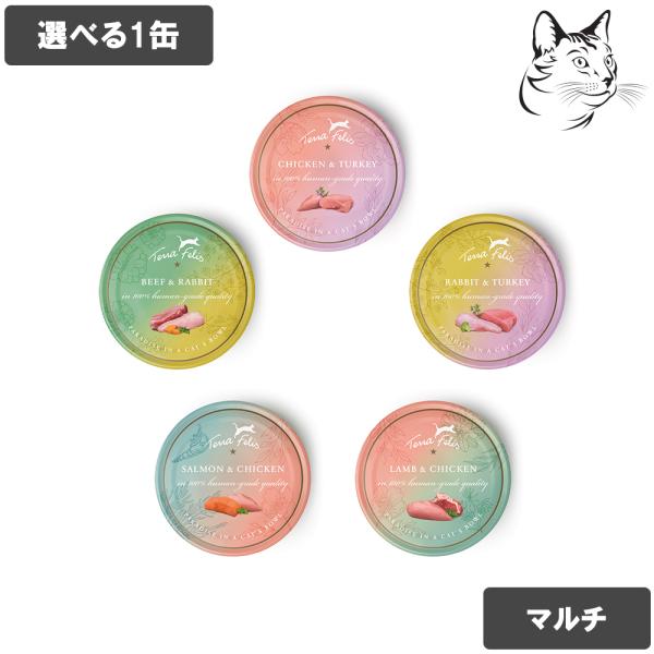 実際の商品は画像と異なる場合がございます。対象全猫種 / 成猫用特徴100%ヒューマンクオリティ品質の原料で作った最初のキャットフード「テラフェリス」。90％の新鮮なお肉（筋肉・内臓）とお野菜を使ったグレインフリーのレシピで、アレルギーの心...
