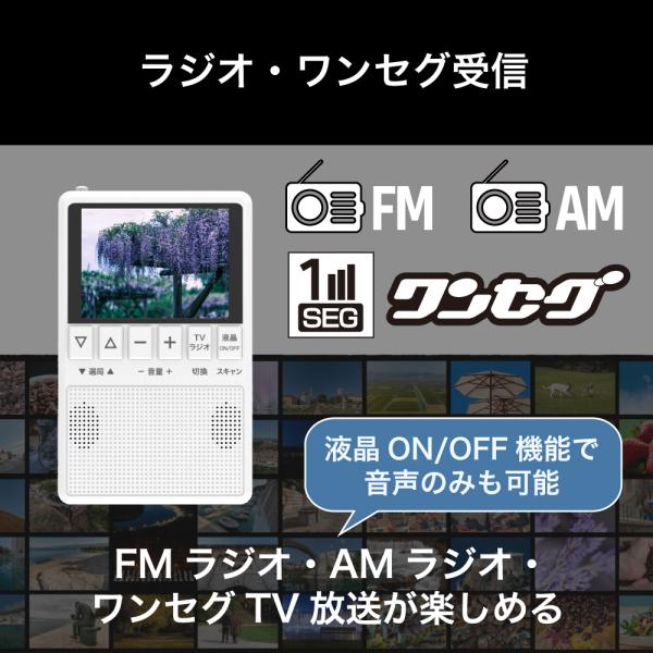 FaCLOSSの「ワンセグ対応 ポータブルテレビラジオ 3.2インチ 防災対応モデル」は、ワンセグテレビ・FM/AMラジオの受信に対応したコンパクトタイプのポータブル機器です。3.2インチ液晶（解像度320×240）を搭載し、災害時や停電時...