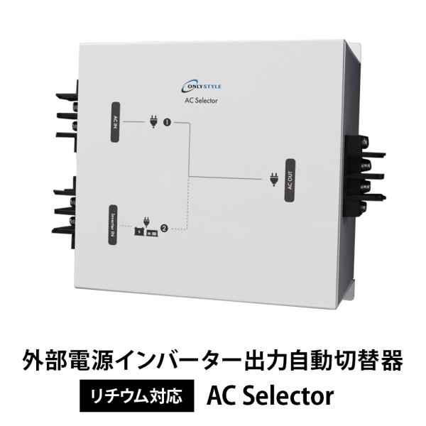 バッテリー,外部充電,走行充電,ソーラー充電,自動切替器,バッテリープロテクター,バッテリー上がり,12V,リチウム