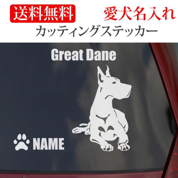 グレートデンのステッカーの縦横どちらか大きいほうがＳは130mm　Ｍは150mm　Lは180mmです。グレートデンのネームは英数半角で12文字以内です。 英数以外での犬のネームは粕取り前の切り文字になり、英数以外は６文字以内で一回り大きくな...