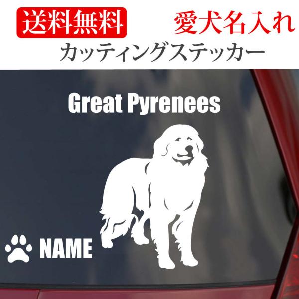 グレートピレニーズの縦横どちらか大きいほうがＳは130mm　Ｍは150mm　Lは180mmです。グレートピレニーズのネームは英数半角で12文字以内です。 英数以外での犬のネームは粕取り前の切り文字になり、英数以外は６文字以内で一回り大きくな...