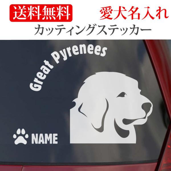 グレートピレニーズの縦横どちらか大きいほうがＳは130mm　Ｍは150mm　です。犬のネームは英数半角で12文字以内です。 英数以外での犬のネームは粕取り前の切り文字になり、英数以外は６文字以内で一回り大きくなります。   尚、漢字の画数が...