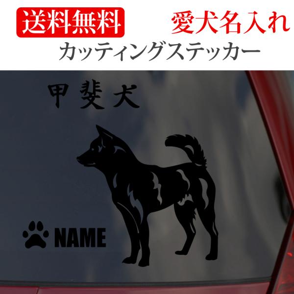 甲斐犬のステッカーの縦横どちらか大きいほうがＳは130mm　Ｍは150mm　Lは180mmです。甲斐犬のネームは英数半角で12文字以内です。 英数以外での犬のネームは粕取り前の切り文字になり、英数以外は６文字以内で一回り大きくなります。  ...