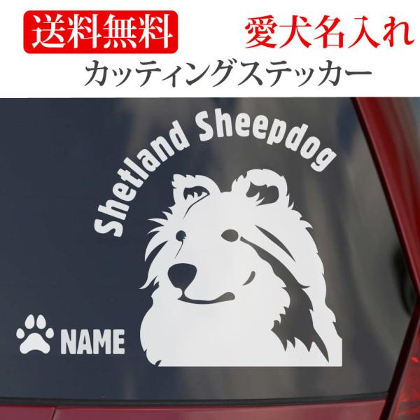 シェルティのステッカーの縦横どちらか大きいほうがＳは130mm　Ｍは150mmです。犬のネームは英数半角で12文字以内です。 英数以外での犬のネームは粕取り前の切り文字になり、英数以外は６文字以内で一回り大きくなります。   尚、漢字の画数...