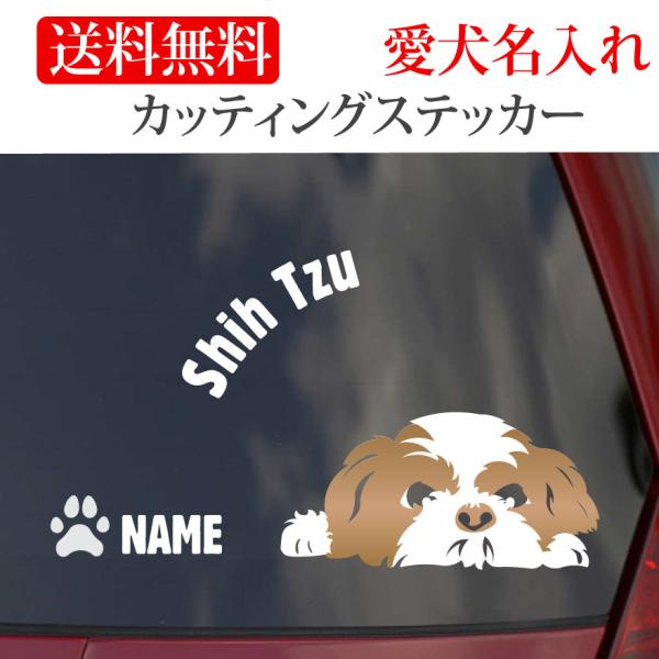 シーズーのステッカーの縦横どちらか大きいほうがＳは130mm　Ｍは150mm　です。シーズーのネームは英数半角で12文字以内です。 英数以外での犬のネームは粕取り前の切り文字になり、英数以外は６文字以内で一回り大きくなります。   尚、漢字...