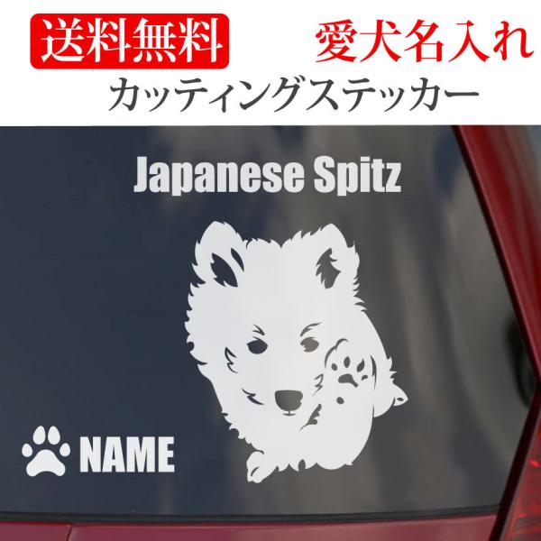 日本スピッツのステッカーの縦横どちらか大きいほうがＳは130mm　Ｍは150mm　Lは180mmです。日本スピッツのネームは英数半角で12文字以内です。 英数以外での犬のネームは粕取り前の切り文字になり、英数以外は６文字以内で一回り大きくな...