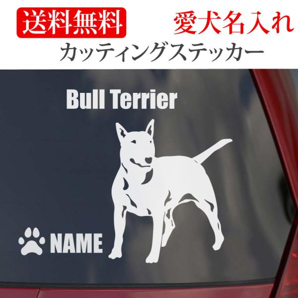 ブルテリアのステッカーの縦横どちらか大きいほうがＳは130mm　Ｍは150mm　Lは180mmです。ブルテリアのネームは英数半角で12文字以内です。 英数以外での犬のネームは粕取り前の切り文字になり、英数以外は６文字以内で一回り大きくなりま...