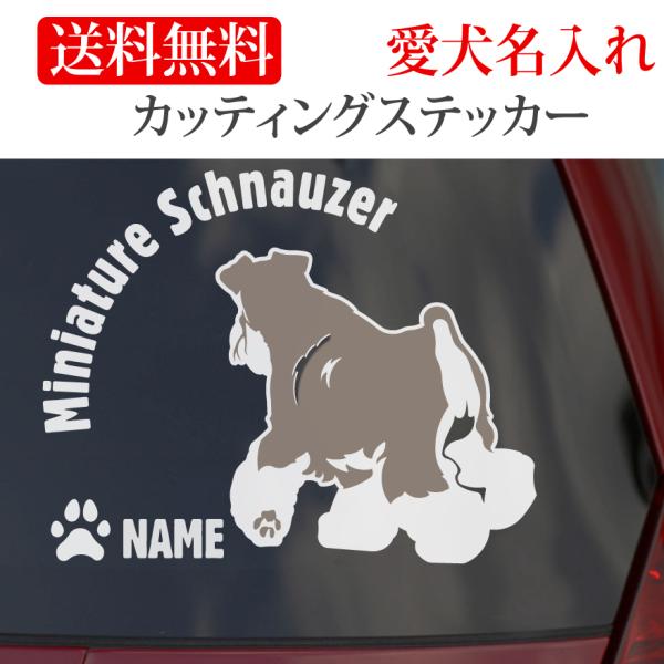 ミニチュアシュナウザーの白フチタイプです。２ｍｍほど白を大きくし、黒などの濃い色で、プライバシーガラスでも目立ちます。ミニチュアシュナウザーの大きさは犬のステッカーの縦横どちらか大きいほうがＳは130mm　Ｍは150mm　です。ミニチュアシ...