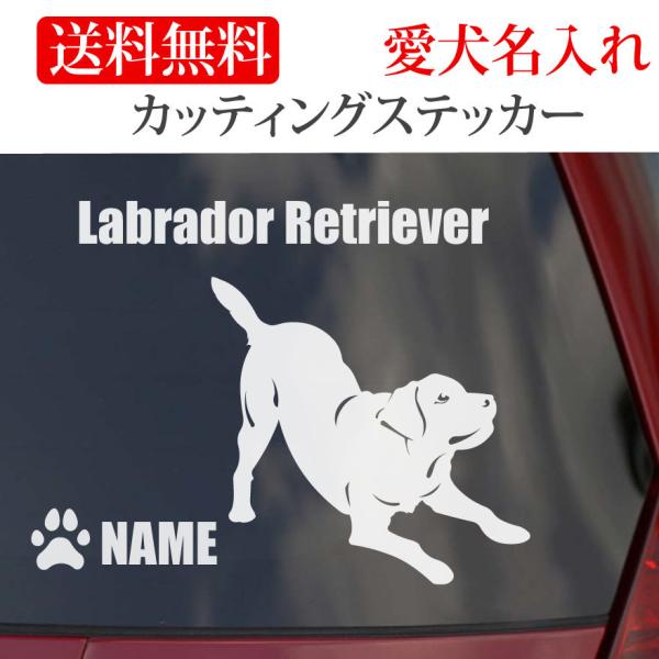 ラブラドールのステッカー縦横どちらか大きいほうがＳは130mm　Ｍは150mm　Lは180mm　です。ラブラドールのネームは英数半角で12文字以内です。 英数以外での犬のネームは粕取り前の切り文字になり、英数以外は６文字以内で一回り大きくな...