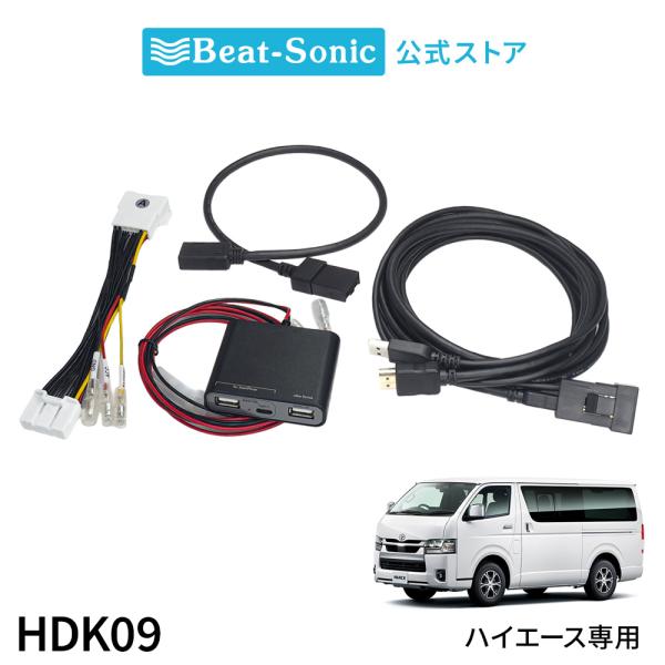 ■トヨタ ハイエース (R08/02-) 純正8インチディスプレイオーディオ付き車専用（DXグレード除く）ディーラーオプションナビにHDMIでスマホ、Fire TV Stickなどの映像を入力できます。同梱品：USB/HDMI延長ケーブル、...