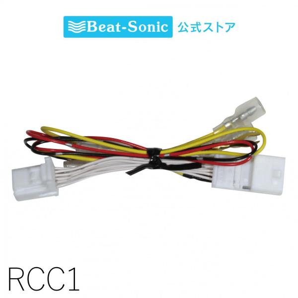 弊社サウンドアダプターを使用しオーディオを交換したときにもメーカーオプションのETCが使用できるようになります。※適合は各サウンドアダプターのページにてご確認ください。コネクター、端子類は必ず全て接続してください。RCC1のアースが確実に取...