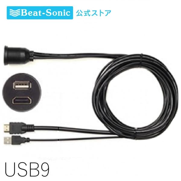 ■丸穴埋め込みタイプUSB/HDMI設置キットUSB/HDMIポートが使いやすい位置に固定できます。利便性の高い設置: ケーブル長1.9mで、USB/HDMIポートを使いやすい位置に延長可能。付属ベースを使用して運転席足下などにネジ止め可能...
