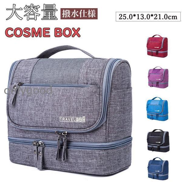 大容量 便利 メイクボックス大きく開くのでどこに何があるか一目瞭然で取り出しやすい設計です。軽量 撥水素材 取っ手付き 手提げ 持ち運び 旅行 セミハード 多機能 化粧用具入れ 無地 丈夫 収納ボックス 安い化粧用品やメイク道具がたっぷり収...