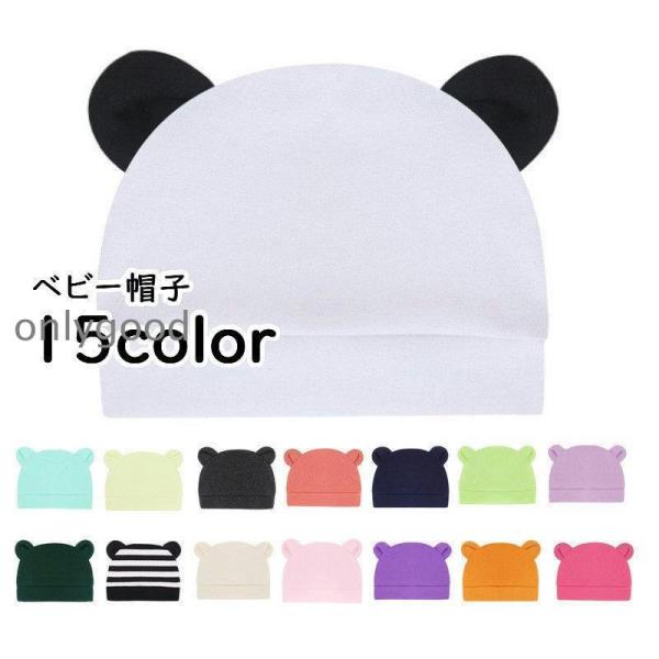 かわいい耳付き♪綿混素材のベビー用ニット帽です。赤ちゃんの頭の保護に◎出産祝いやプレゼントにもおすすめのアイテムです！このほかのカラーもお取り扱い中♪【hat-11983】で検索してください。【サイズについて】画像をご参照ください。【素材に...