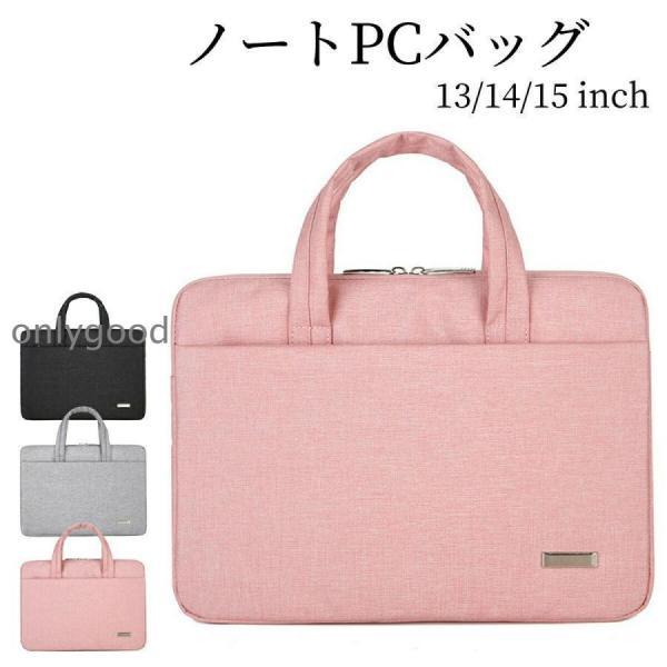 パソコンケース おしゃれ パソコンバッグ レディース おしゃれ ショルダー 13インチ 14インチ 15インチ マチ パソコン ケース バッグ【カラー】：ピンク・グレー・ブラック【主な材質】生地：600Ｄオックスフォード 裏地：衝撃吸収起毛...