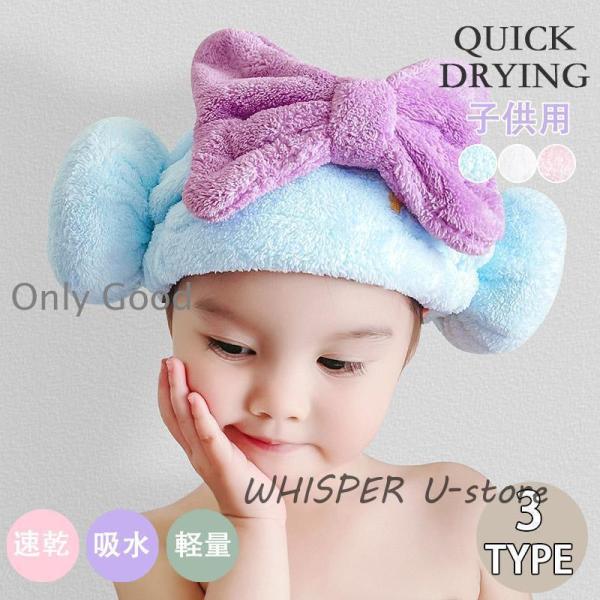 商品詳細:カラー:/ホワイト/ピンク/ブルー/サイズ:/子供用【商品説明】可愛いデザインの強吸水ヘアキャップ。ドライヤーの時間を短縮に!ヘアタオル!お風呂上がりにさっと髪に巻くだけでタオルドライが完了！マイクロファイバー繊維がふんわり髪を包...