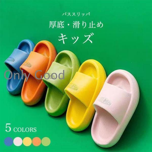 子供 スリッパ バスルーム 浴室 ジュニア バススリッパ 穴開き ベランダスリッパ シャワースリッパ 厚底 滑り止め 静音 ビーサン 男の子 女の子 ベランダサンダル 夏 サンダル 厚底スリッパ 柔軟性 キッズ ビーチ 温泉 プール 海子供...