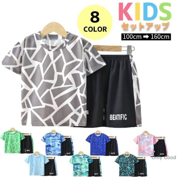 【商品名】 スポーツウェア キッズ 上下セット 男の子 女の子 子供 半袖 tシャツ ショートパンツ セットアップ 半ズボン トップス ボトムス 運動着 吸汗速乾 ジュニア 子ども 薄手 おしゃれ かっこいい カジュアル 涼しい 小学生 【...