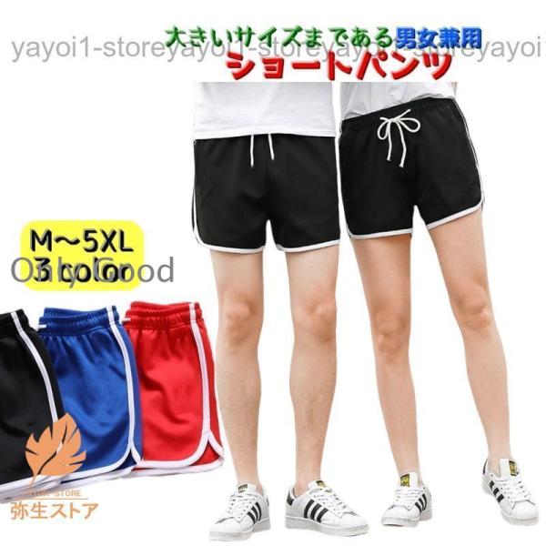 男女兼用の大きいサイズまであるショートパンツです♪サイドにスリットが入ってるので動きやすくランニングやフィットネスにもオススメです。【サイズについて】画像をご参照ください。【素材について】ポリエステル【カラーについて】生産ロットにより柄の出...