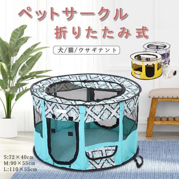 ペットサークル 折りたたみ式 テント 犬/猫/ウサギ用 全3色 持ち運び便利 組み立て簡単 メッシュ 小動物 ペットケージ 屋内 屋外 車内 丈夫 頑丈 折り畳み 小型犬 大型犬  室内 外出時 コンパクト収納 どこでも使える 耐久性高い ...