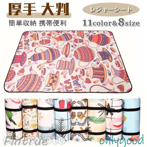 ▼素材表面：ポリエステル裏面：ＰＶＣ【レジャーシート】運動会、遠足、ピクニック、キャンプ、ハイキングを楽しむために欠かせないアイテムです。裏地はPVC素材で湿気を防ぎ、表地は撥水性のあるオックスフォードクロスです。【防水防湿防汚】雨の翌日の...