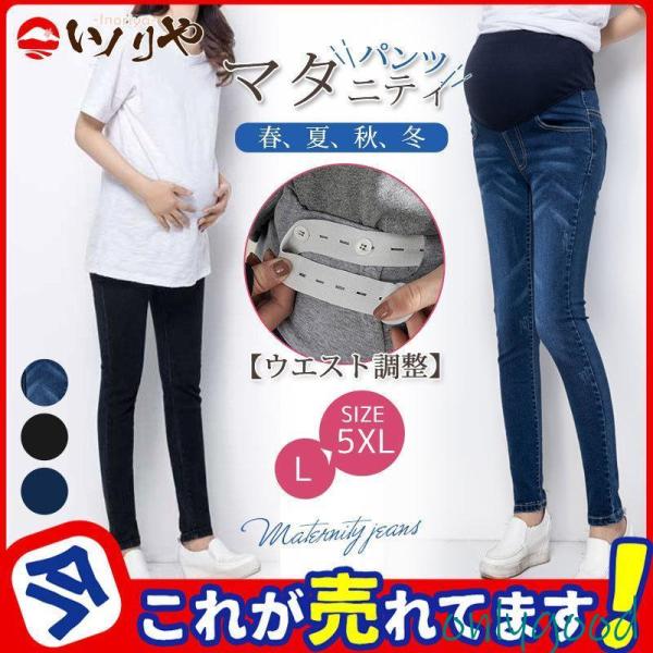 商品詳細:カラー:/A01/A02/A03サイズ:/L/XL/2XL/3XL/4XL/5XL■商品説明春夏のボトムに最適！美シルエット！マタニティデニム簡単調整のボタン付きゴムが、妊娠初期から産後まで継続的に着用できて経済的！綺麗めにもカジ...