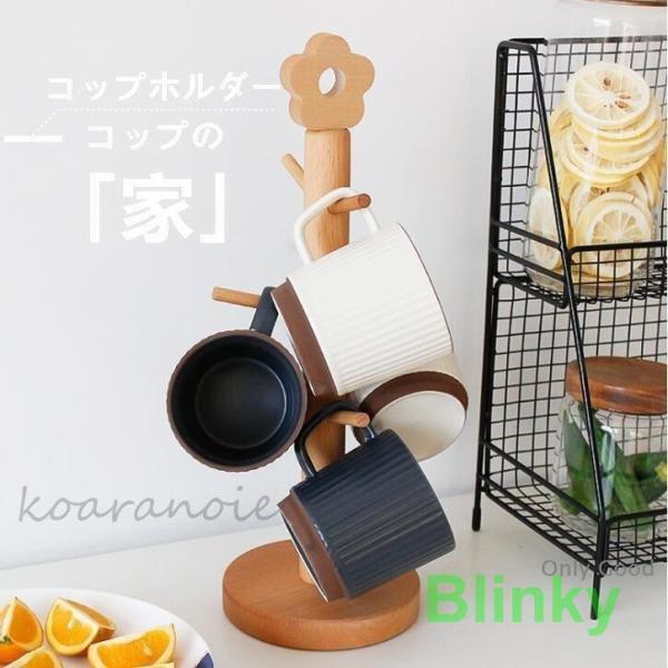 木製コップ収納セット マグツリー コップスタンド コップ掛け マグ掛け マグコップラック 水切り 乾燥 キッチン収納 北欧風 マグカップ コップ おしゃれ　　お中元キッチン 台所用品 収納 コップ差し 水切り タワーシリーズ スリム ホルダ...